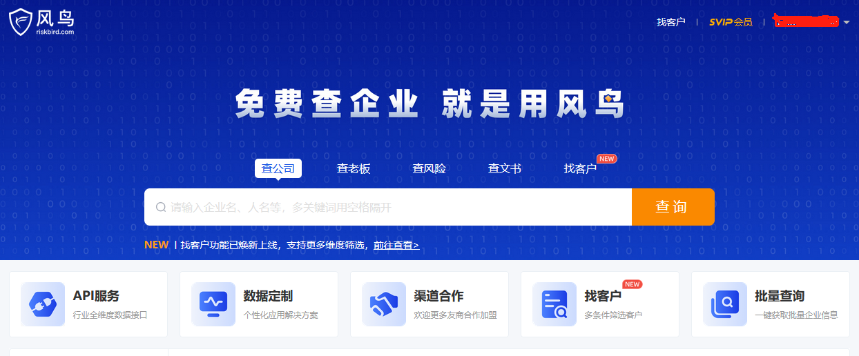 免费薅风鸟，类似企查查、天眼查一年svip会员 | alay.cc 阿雷小站
